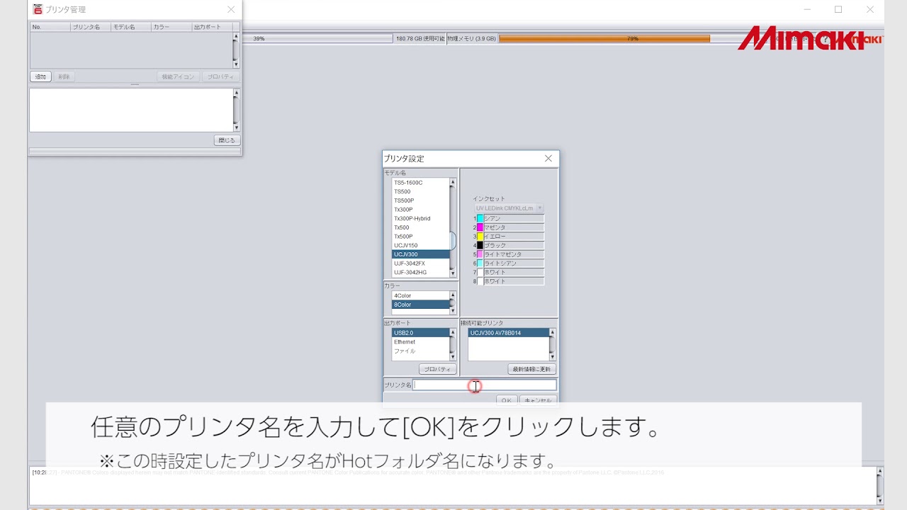 Mimaki RasterLink 6 Plus : Une qualité d’impression renforcée